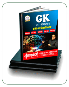 Khunga Academy - Best Coaching for Army Bharti & Govt Exams